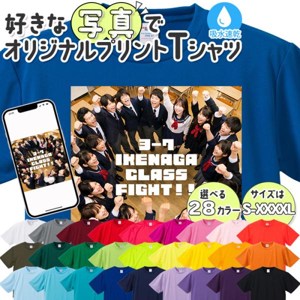 鮮やかな発色と細かなデザイン再現が魅力のDTFプリントで、オリジナルTシャツを手軽に作成できます。版不要で小ロットにも対応し、写真も美しく表現。アプリで加工した画像やイラストレーターで作成したデータも入稿可能です。■入稿データ（写真）送付先...