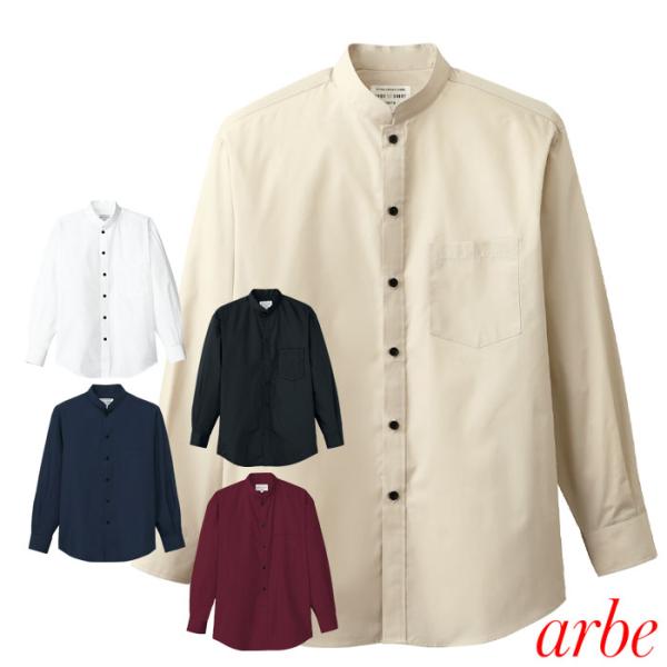 黒いボタンがアクセント。コーディネートしだいで雰囲気が変わるスタンドカラーシャツ。1枚で着るのはもちろん、インナーとしても使えます。■品名・品番：スタンドカラーシャツ(長袖)(男女兼用／ユニセックス)EP-6839■カラー：1.ホワイト　5...