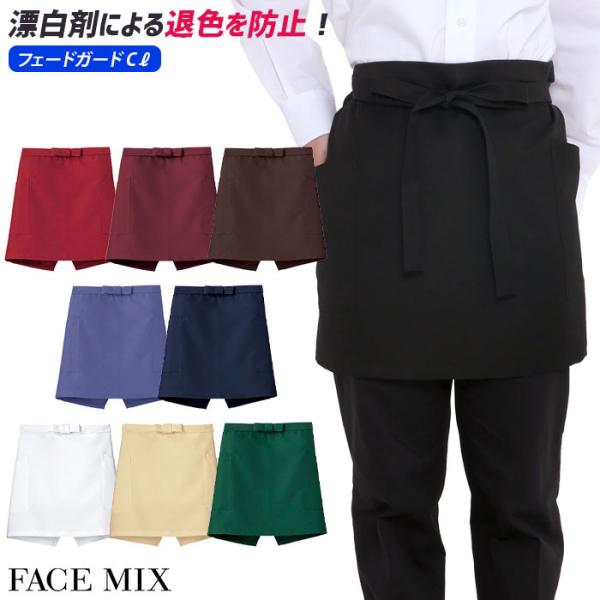 ショート丈の腰下エプロンで足さばきも快適。マチ付きポケットでモノが入れやすく、作業効率もアップ。飲食のシーンだけでなく、ネイルサロンなどの美容系サロンやガーデニングなど様々なシーンで活躍します。■品名・品番：ショートエプロン(男女兼用／ユニ...