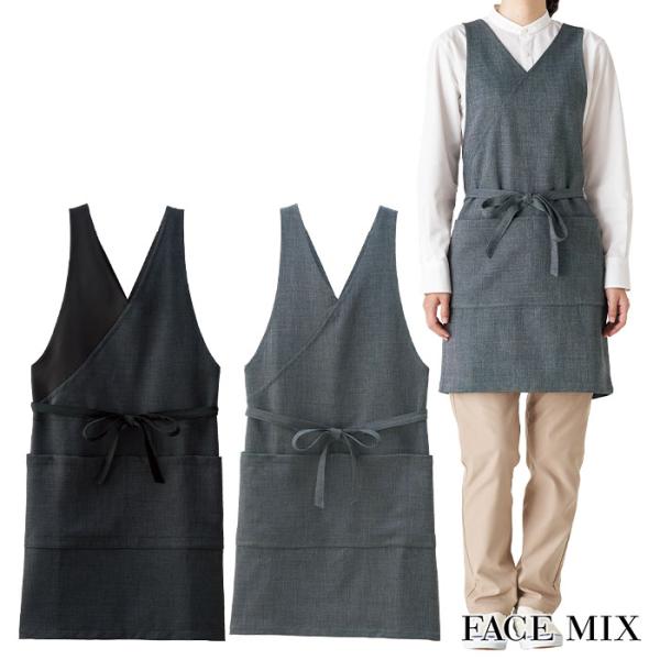 霜降り状の独特な風合いが特徴のシャンブレー素材を使用した胸当てエプロン。着物の打ち合わせのような個性的なデザインで和モダンの演出におすすめ。腰ひもは前で結ぶタイプなので見た目もスッキリな印象。■品名・品番：胸当てエプロン(男女兼用／ユニセッ...