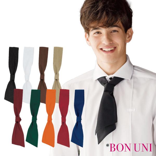 ■品名・品番： ワンタッチコックタイ(男女兼用／ユニセックス)　28323■カラー：15.濃紺　29.エンジ　47.オレンジ　59.緑　69.ボルドー　72.ベージュ　79.茶　81.白　99.黒■サイズ：フリーサイズ／巾：11cm×長さ：...