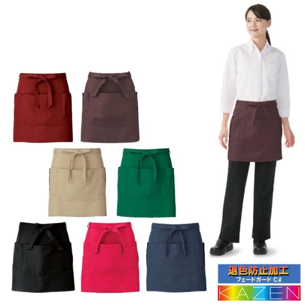 ■品名・品番：サロンエプロン(無地)　APK492■カラー：4.オレンジ※2024年廃番　5.ブラック　7.レッド　8.ネイビー　10.ホワイト※2024年廃番　12.ベージュ　21.ブルー※2024年廃番　22.グリーン　33.ブラウン　...