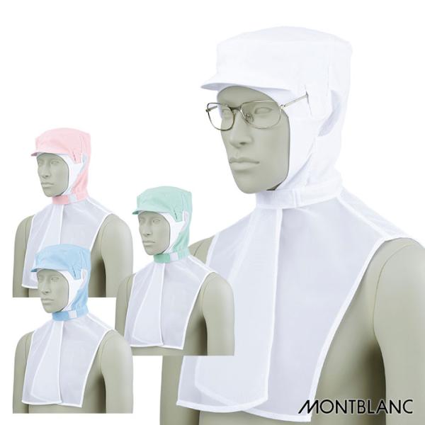 ■品名・品番：頭巾帽子(ケープ付・メガネ差し付)(男女兼用／ユニセックス)9-1021／9-1022／9-1023／9-1024■カラー：9-1021.白　9-1022.ブルー　9-1023.グリーン　9-1024.ピンク■サイズ：M(60...