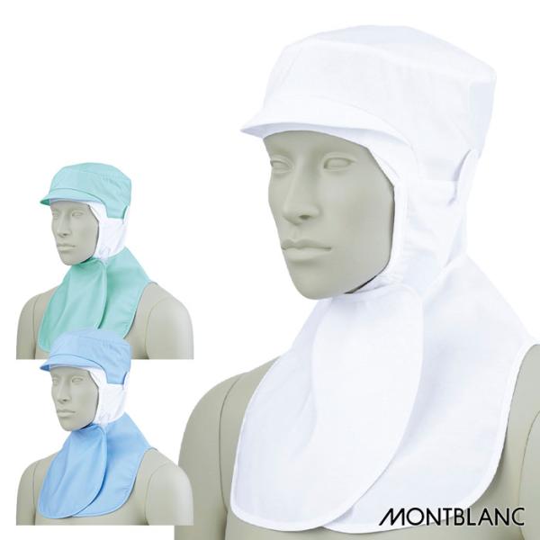 ■品名・品番：頭巾帽子(ケープ付・メガネ差し付・マスク留め付)9-1071／9-1072／9-1073■カラー：9-1071.白　9-1072.ブルー　9-1073.グリーン■サイズ：M(60cm)　L(62cm)　LL(64cm)　ツバの...