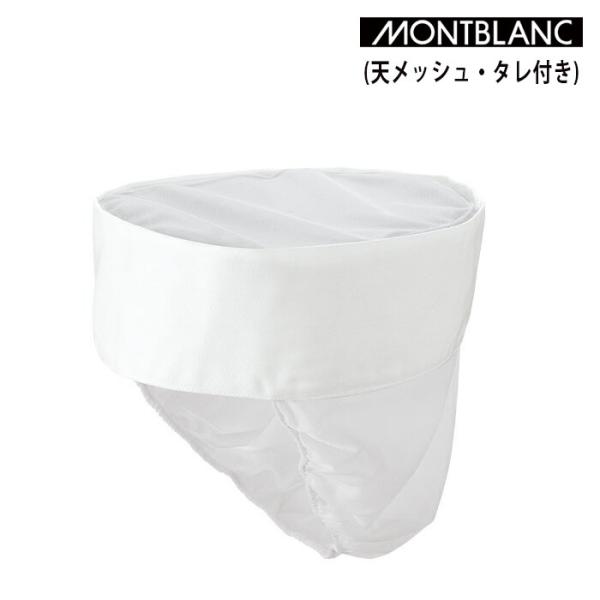 ■品名・品番：天メッシュ和帽子たれ付　9-737■カラー：9-737.白■サイズ：M(頭囲58cm)　L(頭囲60cm)　LL(頭囲62cm)　高さ8cm■素材：制電単糸ツイル(ポリエステル65%　綿35%)　メッシュ(ポリエステル100%...