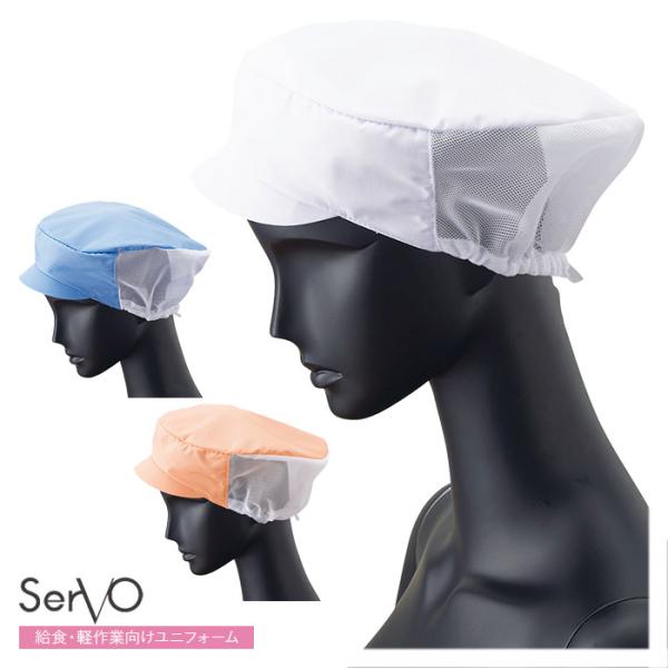 ■品名・品番：メッシュ帽子(男女兼用／ユニセックス)FA-5154 FA-5155 FA-5197■カラー：FA5154.サックス　FA5155.ピンク　FA5197.ホワイト■サイズ：フリーサイズ(頭周り：72cm)■素材：フレッシュエリ...