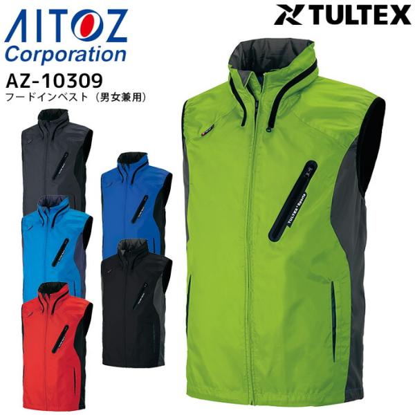 防風・軽撥水を装備、フードも収納できて便利なアウトドアスタイル。■品名・品番フードインベスト　AZ-10309■カラー106.ロイヤルブルー×ブラック　109.レッド×ブラック　110.ブラック×チャコール　114.チャコール×ブラック　1...