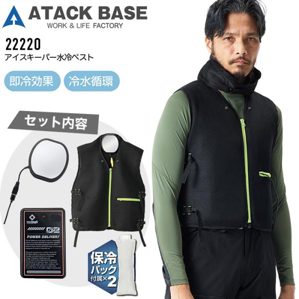 ダントツの冷却効果。冷水循環ベスト。超ドデカサイズのペルチェデバイスと融合して登場！氷で冷やした冷水がベストの前面、背面を隅々まで循環し、上背部では業界最大級の超ドデカペルチェの瞬冷パワーが内部から身体を冷却。■品名・品番The tough...