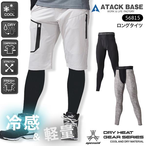 ■品名・品番：ロングタイツ　56815■カラー：11.ブラック　64.ペイントグレー■サイズ：M　L　LL　3L　4L　5L■素材：ポリエステル90%　ポリウレタン10％　(メッシュ部分：ポリエステル88％　ポリウレタン12％)■機能・特長...