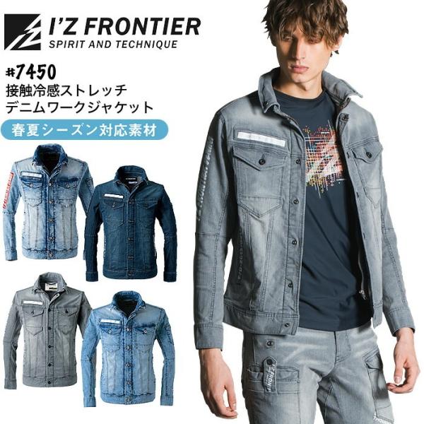その機能、そのルックス、アイズデニム10年の歴史がたどり着いた一つの理想系■品名・品番接触冷感ストレッチ デニムワークジャケット 7450■カラー35.ケミカルブルー 80.シンプルC.B■素材ハイパワーストレッチ アイスフィールデニム（綿...