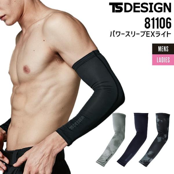 上腕部裏に滑り止め付き■品名・品番パワースリーブEXライト 81106※返品交換不可商品です■カラー21.シルバーカモ  25.ダークカモ 95.ブラック■サイズM　L　LL■素材EXライトフリーストレッチ  ポリエステル90% ポリウレタ...