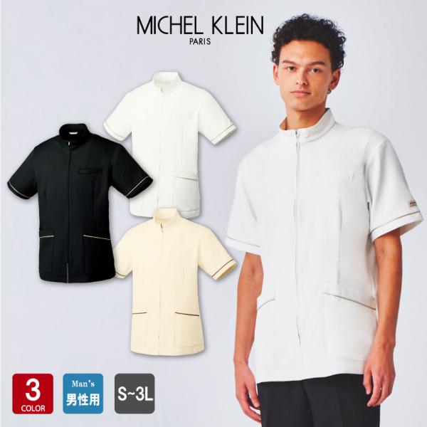 ミッシェルクランのナースジャケットMK-0024は、医療現場やエステ、受付業務に最適な半袖チュニックです。透防止や制電、制菌機能を備え、清潔で快適な着用感を提供します。ストレッチ素材のポリエステル100%で、動きやすさを追求。左胸ポケットや...