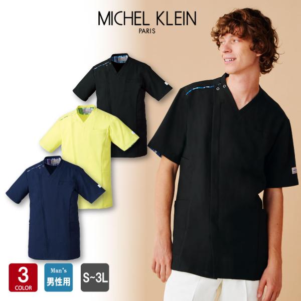 MICHEL KLEINのMK-0003スクラブは、医療や介護の現場で活躍する男性向けの半袖白衣です。ストレッチ性に優れたストレッチトロピカル素材を使用し、動きやすさを追求しています。ポリエステル100%で、工業洗濯にも対応しており、耐久性...