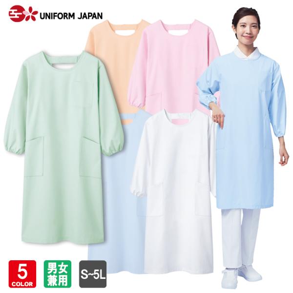 住商モンブラン 予防衣74-401:白74-403:ピンク74-405:サックス74-409:シェルピンク