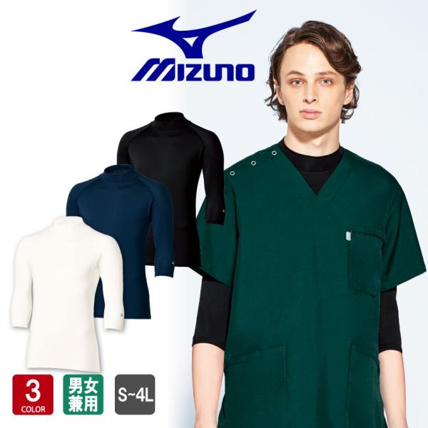 ミズノの「スクラブインナー MZ-0305」は、医療や介護の現場で活躍する男性用ローネックアンダーウェアです。七分袖のデザインで、動きやすさを追求したストレッチ素材を使用しています。ポリエステル90%とポリウレタン10%の混率により、吸汗速...