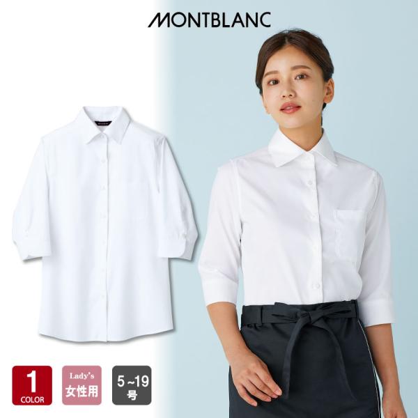 住商モンブラン 制服 作業服サイズ： 5号〜19号色：白素材：交織ストレッチブロード　ポリエステル85％15％仕様：透け防止　ストレッチ　左胸ポケット素材に交織ストレッチブロードを採用し、適度に収縮するストレッチ性をもたせた仕上がりは、フィ...