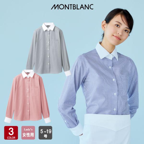 住商モンブラン 制服 作業服サイズ： 5号〜19号色：ブルー、ワイン、グレー素材/本体：ストライプビエラ　ポリエステル85％綿15％配色：交織ストレッチブロード　ポリエステル85％綿15％仕様：カフスボタンが付けられる袖口ボタンホール仕様