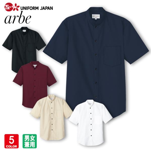 チトセ 飲食店ホール向け男女兼用シャツEP6840C-1:オフホワイトEP6840C-5:ネイビーEP6840C-10:ブラックEP6840C-29:ワインEP6840C-72:ベージュ