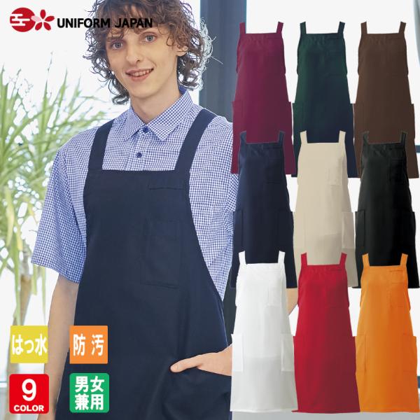 チトセ 厨房用衣料 調理服 前掛けサイズ：フリー色：ホワイト レッド オレンジ ネイビー ベージュ ブラック ワイン モスグリーン ブラウン素材：ポリエステル100％はっ水・防汚加工（テフロン加工）左胸ペン差しポケット・両脇ポケット・名札ル...