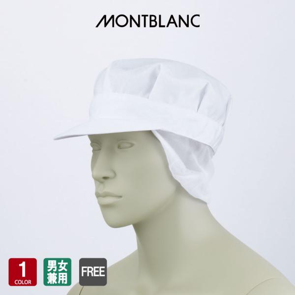 ■使用素材：制電単糸ツイル ポリエステル65％・綿35％ （メッシュ:ポリエステル100％）■素材特徴：抗菌加工（O157対応） 制電素材■形状特徴：たれ部分メッシュ たれ下部分ゴム帽子タイプ（幅広い作業環境でお使いいただける、着脱が簡単な...