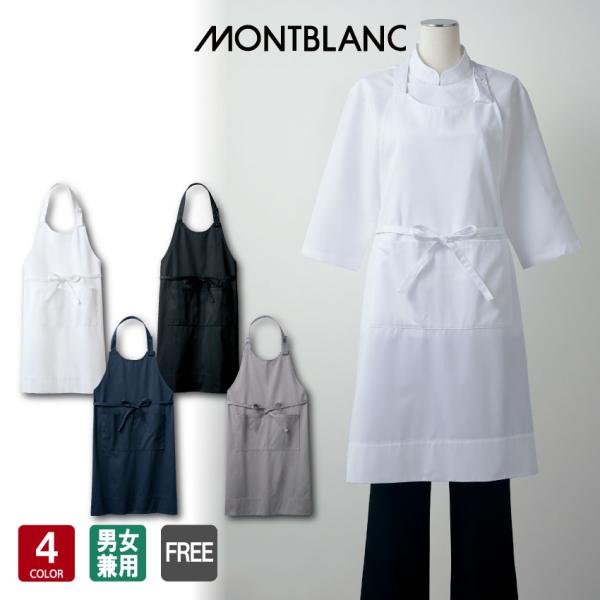 メーカー『住商モンブラン』にてTBS系ドラマに衣装提供された実績のあるロングエプロンです。白色の商品を劇中で着用しています。■使用素材：ツイル ポリエステル65％ 綿35％■形状特徴：前中心丈80cm（ヒモ巾部分含む） ウエストまわり116...