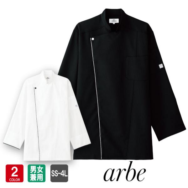 ストレスフリーな着心地 ウルトラ軽量コックコート着ているだけで肩が凝ってしまう、そんなことはありませんか。ウルトラ軽量コックコートは、従来のコックコート比約−20％の軽さ。身体への負担が少なく、ストレスフリーな着心地でパフォーマンスを最大限...