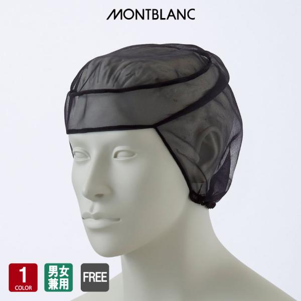 住商モンブラン ヘアーネット　黒　男女兼用　20枚入りサイズ：フリー色：黒素材：メッシュ（ナイロン100％）　　　頭髪をすっぽり覆い隠す衛生ヘアネット