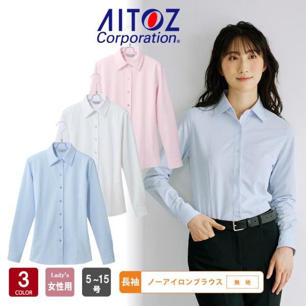 品名：長袖ブラウス 無地品番：HCB4101サイズ：5号〜15号素材：フルダルトリコット ポリエステル100％機能/ノーアイロン：ハンガーにかけて干すだけできちんときれいに着られますストレッチ性：弾力があって柔らか、ほどよい伸縮性で伸びやか...