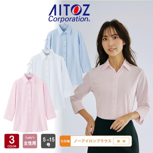 品名：七分袖ブラウス 無地品番：HCB4107サイズ：5号〜15号素材：フルダルトリコット ポリエステル100％機能/ノーアイロン：ハンガーにかけて干すだけできちんときれいに着られますストレッチ性：弾力があって柔らか、ほどよい伸縮性で伸びや...