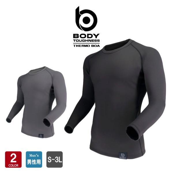 BODY TOUGHNESS「BT サーモエボ ボア ヘビーウェイト クルーネックシャツ」は、寒冷地や真冬の屋外作業に最適な保温インナーウェアです。蓄熱機能と厚地ボアにより、優れた保温性を提供します。ストレッチ性に優れ、動きやすさを損なわず...