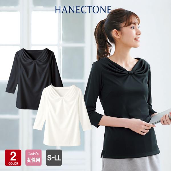メーカー：ハネクトーン早川品番：WP313商品名：七分袖リボンドレープT　ソアロンシルキースムース性別：レディース季節：オールシーズン素材：トリアセテート50%ポリエステル50%洗濯機OK　ストレッチ　吸汗速乾美しいドレープを描く落ち感のあ...