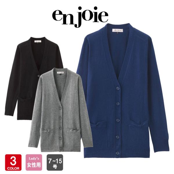 メーカー：ジョア品番：3220-2 3220-8 3220-1商品名：カーディガン性別：レディース素材：ニット(アクリル100％）抗ピル素材ドライまたは手洗い小物が収納できるポケットが便利で、季節問わずに着ていただける薄手のカーディガンです。