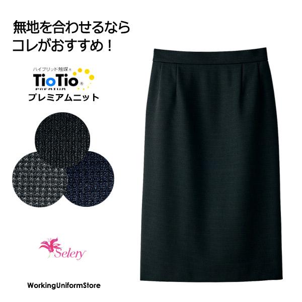 ★TioTioプレミアム・・・空気中の酸素や水分と反応して雑菌の増殖を抑え、抗菌・消臭・防汚・抗ウイルスの効果を発揮します★57cm丈素材：プレミアムニットポリエステル：90％　毛：10％●オールシーズン素材●ニット●制電・ストレッチ裏地使...