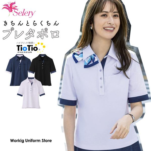 ★風通しの良い鹿の子編みだから、暑い季節も一日中爽やかな着心地が特徴★風が通り抜ける涼しさ!　128.9cm3/cm2s★ヒジ上までカバーしてバイカラーで魅せるレイヤード風スリーブ★抗ウイルス・抗菌・防汚・消臭機能のTioTioプレミアム加...