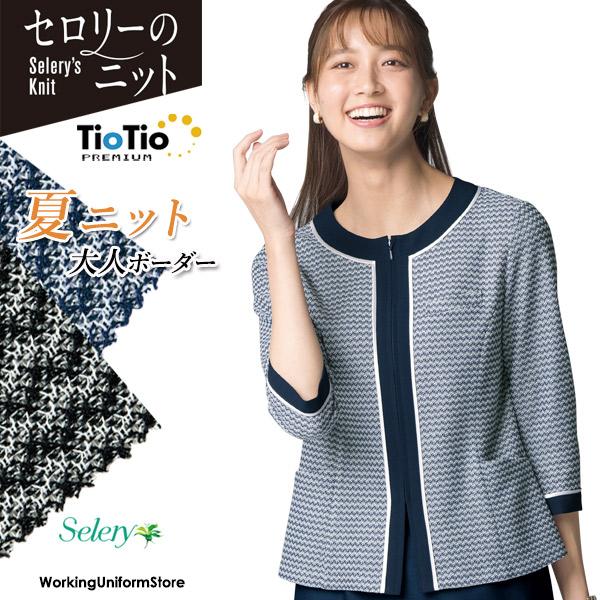 ★空気中の酸素を利用して最近の増殖を抑え、抗菌・消臭・防汚・抗ウイルスの効果を発揮するセロリーの『TioTioプレミアム』加工の商品★ツイーディーな大人ボーダー柄でオフィスのマリンスタイルを演出★前ファスナーだから、フロントの開け閉めできち...