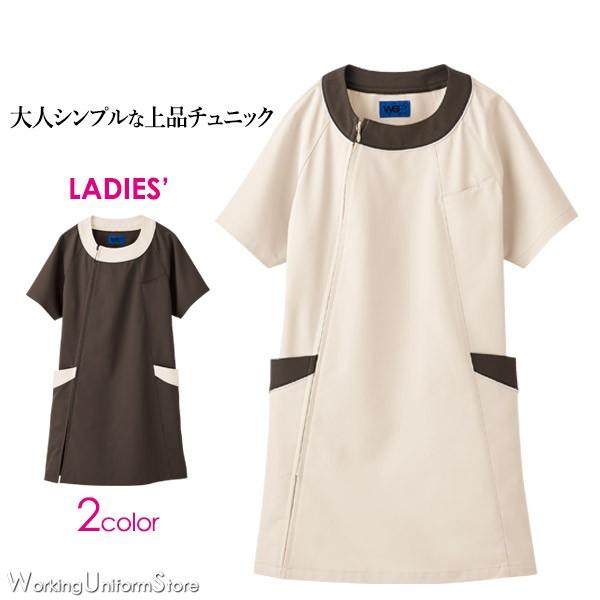 ★落ち着いたカラーで安らぎをもたらし、施術。接客する人の好感度アップ！★洗練されたナチュラルカラーで身のこなしをしなやかに★やさしさと上品さを醸し出す大人シックなバイカラールック★新鮮モダンなバイカラー配色のデザインに、便利機能をさりげなく...