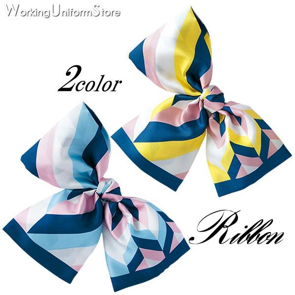 ★簡単はさむだけ！クリップリボンカラー：イエロー、サックスseleryセロリー/2016新作