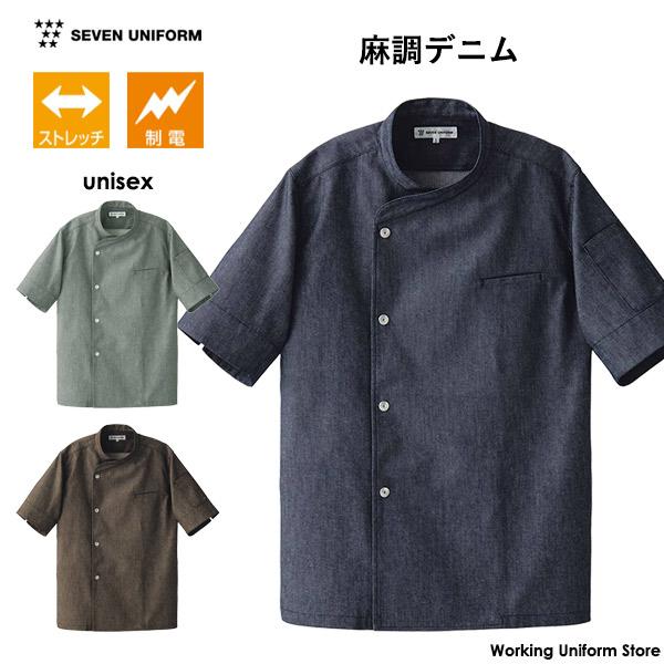 ★ザックリとした着心地と丈夫な耐久性が人気のデニム生地に、カラフルなバリエーション★経年劣化しない麻調デニム生地が特徴です★麻は入っていませんが麻のようなドライタッチ感、適度なハリコシが着用時に高級感を醸し出します★シェフからサービススタッ...