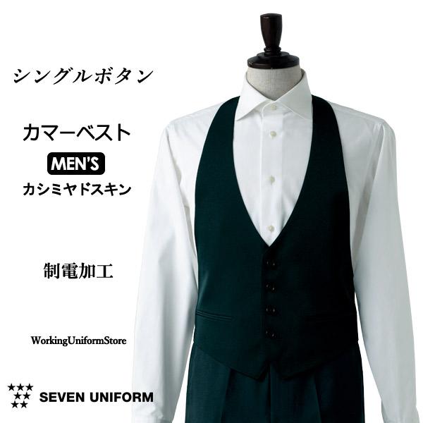 ★フォーマルなサービスにピッタリなウエア素材：カシミヤドスキンポリエステル：100％●制電加工サイズ・S〜4LSEVEN/セブンユニフォーム