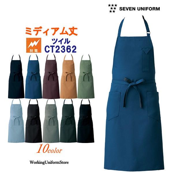 ★シンプルでありながらこだわりのデザインエプロン★丈バリエーション3種、カラー10種素材：ツイルポリエステル：100％●ポケット（2）●ペン差しポケット（1）●肩紐Ｄカン調節●制電加工カラー：ブルー、ネイビーバーガンディー、アンバーカーキ、...