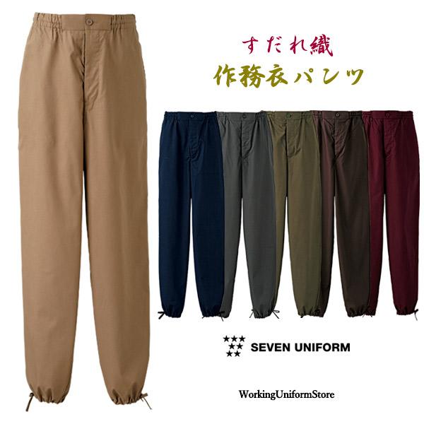 ★抑えた色味が味のある作務衣シリーズ素材：すだれ織ポリエステル：50％　綿：50％●ウエスト総ゴム・紐入●裾紐仕様サイズ：SS〜3LSEVEN/セブンユニフォーム