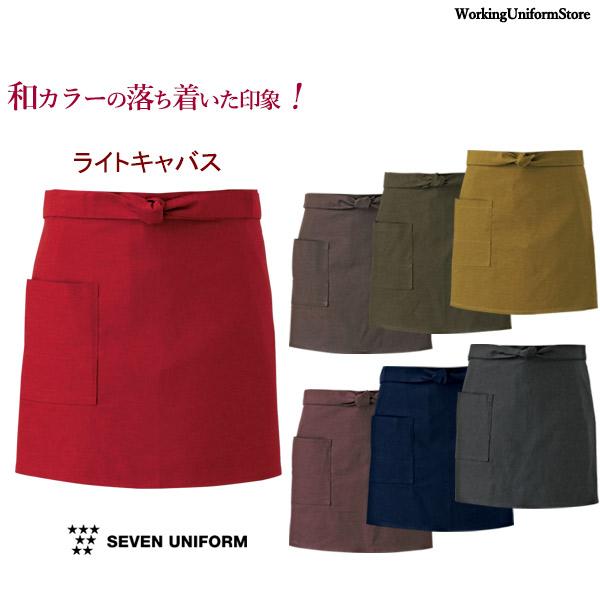 ★和カラーが落ち着いた印象です★右腰にポケット素材：ライトキャンバス綿：49％　ポリエステル：33％　麻：18％●ポケット（1）サイズ：フリーSEVEN/セブンユニフォーム（白洋社）