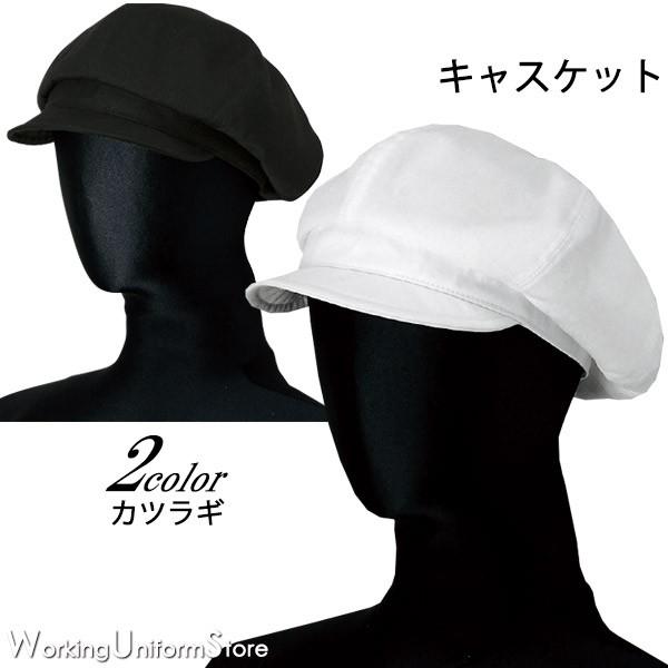 ★キャスケット２色展開です！★バックル調節付素材：カツラギ　　綿：100％カラー：ホワイト、ブラック●バックル調節付サイズ：フリー頭周り：55〜58cmSEVEN/セブンユニフォーム
