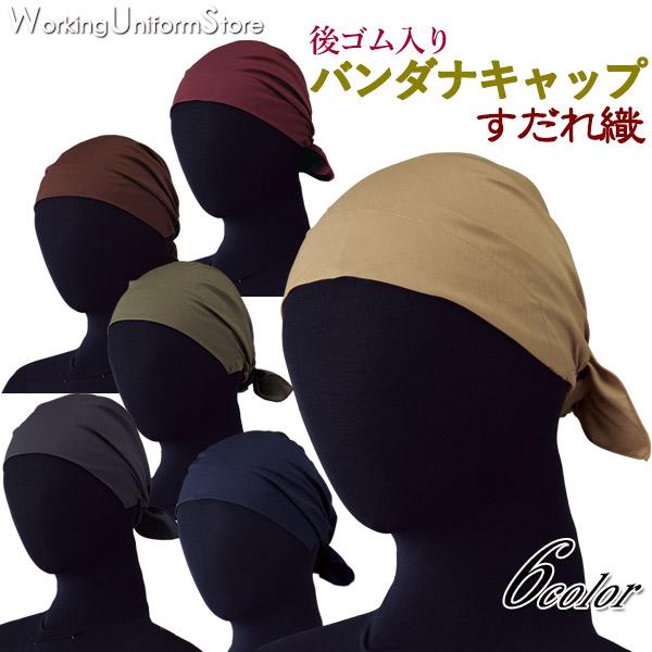 ★抑えた色味が味のある作務衣シリーズの帽子素材：すだれ織ポリエステル：50％　/綿：50％●ウエスト総ゴム・紐入●裾紐仕様サイズ：フリーSEVEN/セブンユニフォーム