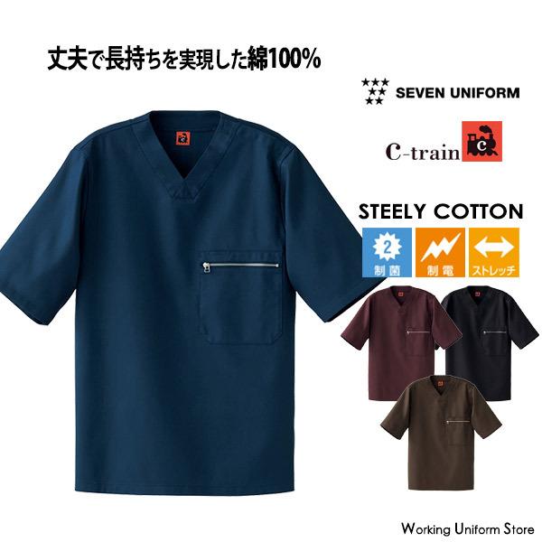 ★超長綿が持つしなやかさ、光沢を持ち合わせながら従来の綿100%商品より堅牢性、洗濯性に優れたオリジナル素材「Steely Cotton」を使用したコート★スクラブを飲食サービスで取り入れてみると色との相性もあり和の新しい表現が出来る★ナチ...