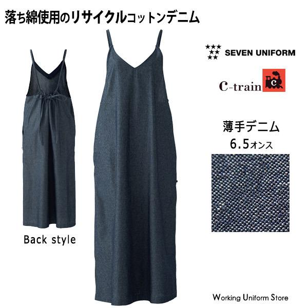 ★キャミソールドレス風の個性的なデザイン★100％落ち綿（生地作成時に出る綿、わたのこと。通常全て廃棄されている）を使用し、ライトで動きやすい薄手デニム6.5オンスのリサイクルデニムのシリーズ★世界的な紡績糸の品質基準「USTER R ST...