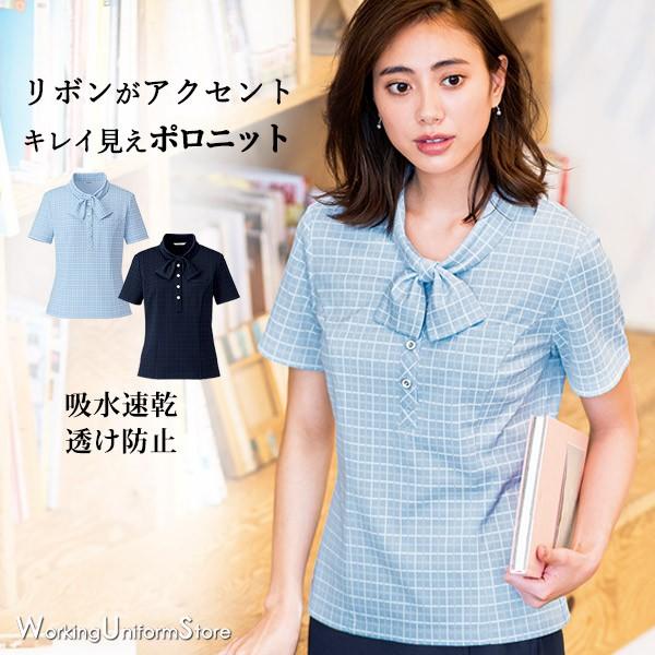 ★フェミニンなリボン付ポロニット★樹の繊維トリアセテート（ソアロン）を採用★吸湿性が高く、清涼感もあり爽やかな着心地★フルダル糸を使用しているので淡色でも透けにくい★ニットならではの抜群の伸縮性★乾きが早くて、シワになりにくくノーアイロンで...