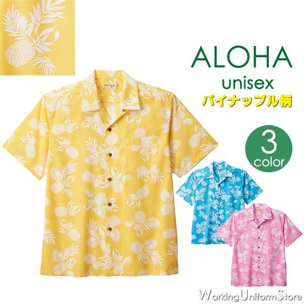 ★夏を感じさせる明るく爽やかな3色アロハです★開襟衿素材：ブロードポリエステル：65％　綿：35％※この製品に使用されている素材は性質上、摩擦により他の物に色が移ることがあります。白物・淡色物との着用の際には十分ご注意ください。カラー：ブル...