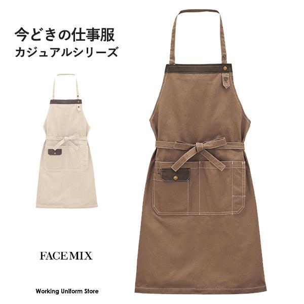 ★異素材の配色デザインがアクセントを添える、ナチュラルな綿100％の胸当てエプロン★同色・同素材の帽子と合わせたコーディネートで、さらにプロフェッショナルな表情に★仕切りやフラップ付きで使い勝手の良いフロントポケット★肩紐はドットボタンでサ...