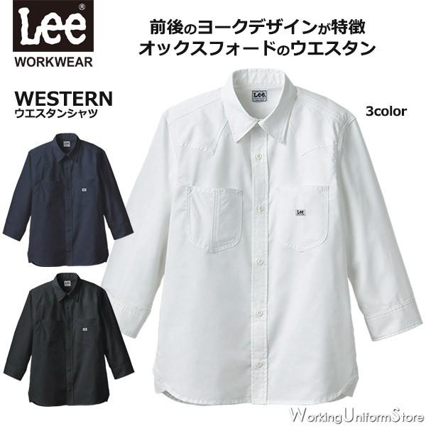 ★ゆるくカーブしたおしゃれな肩のウエスタンヨーク★Lee独特のガゼット素材：オックスフォード　ポリエステル65％　綿35％※生地の特性上、湿気や摩擦により色落ちや色移り、収縮の可能性がございます。着用時、洗濯時には十分にご注意ください。●男...